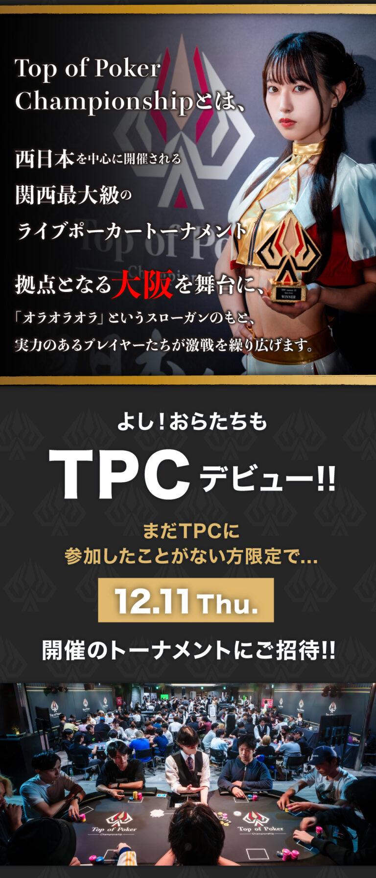 TPC campaign 2025